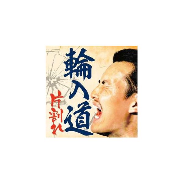 【発売日：2013年09月18日】ご注文後のキャンセル・返品は承れません。発売日:2013年09月18日/商品ID:3282996/ジャンル:J-POP/フォーマット:CD/構成数:1/レーベル:GARAGE MUSIC JAPAN/アーテ...