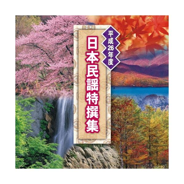 【発売日：2013年09月18日】ご注文後のキャンセル・返品は承れません。発売日:2013年09月18日/商品ID:3283962/ジャンル:J-POP/フォーマット:CD/構成数:1/レーベル:テイチクエンタテインメント/タイトル:平成2...