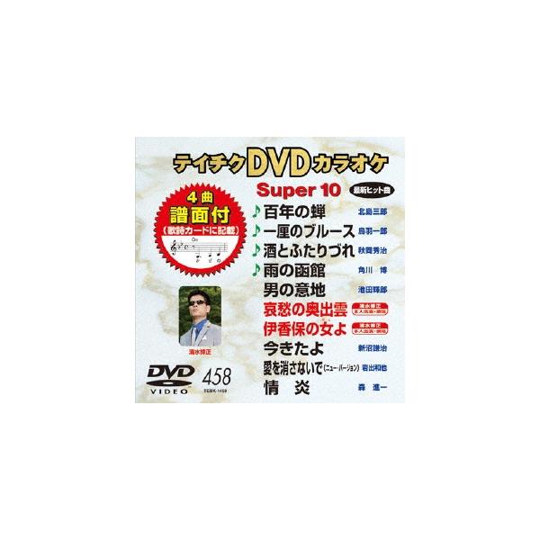 【発売日：2013年09月18日】ご注文後のキャンセル・返品は承れません。発売日:2013年09月18日/商品ID:3283997/ジャンル:J-POP/フォーマット:DVD/構成数:1/レーベル:テイチクエンタテインメント/タイトル:テイ...