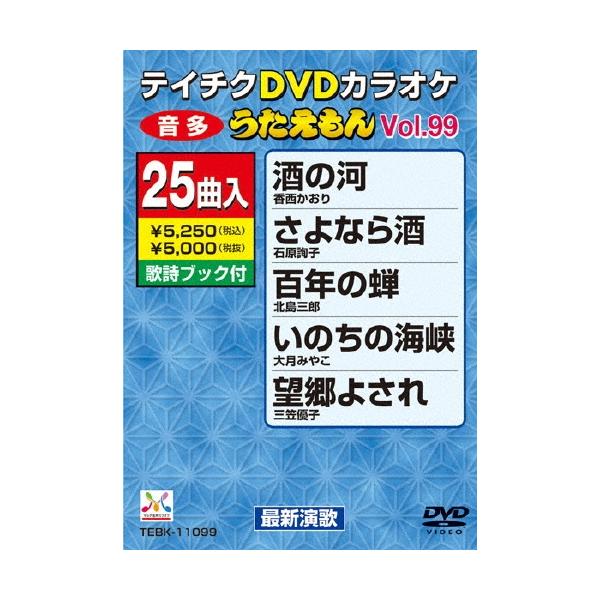 【発売日：2013年09月18日】ご注文後のキャンセル・返品は承れません。発売日:2013年09月18日/商品ID:3284003/ジャンル:J-POP/フォーマット:DVD/構成数:1/レーベル:テイチクエンタテインメント/タイトル:DV...