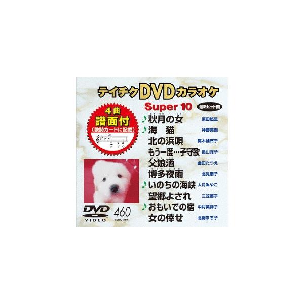 【発売日：2013年10月23日】ご注文後のキャンセル・返品は承れません。発売日:2013年10月23日/商品ID:3294260/ジャンル:J-POP/フォーマット:DVD/構成数:1/レーベル:テイチクエンタテインメント/タイトル:テイ...