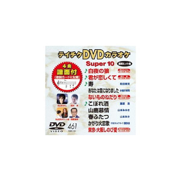 【発売日：2013年10月23日】ご注文後のキャンセル・返品は承れません。発売日:2013年10月23日/商品ID:3294262/ジャンル:J-POP/フォーマット:DVD/構成数:1/レーベル:テイチクエンタテインメント/タイトル:テイ...