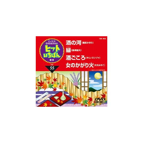 【発売日：2013年10月23日】ご注文後のキャンセル・返品は承れません。発売日:2013年10月23日/商品ID:3294264/ジャンル:J-POP/フォーマット:DVD/構成数:1/レーベル:テイチクエンタテインメント/タイトル:ヒッ...