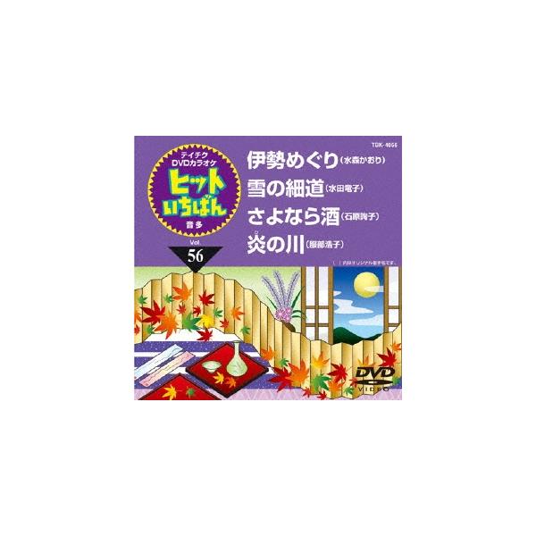 【発売日：2013年10月23日】ご注文後のキャンセル・返品は承れません。発売日:2013年10月23日/商品ID:3294266/ジャンル:J-POP/フォーマット:DVD/構成数:1/レーベル:テイチクエンタテインメント/タイトル:ヒッ...