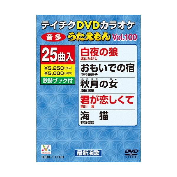 【発売日：2013年10月23日】ご注文後のキャンセル・返品は承れません。発売日:2013年10月23日/商品ID:3294273/ジャンル:J-POP/フォーマット:DVD/構成数:1/レーベル:テイチクエンタテインメント/タイトル:DV...