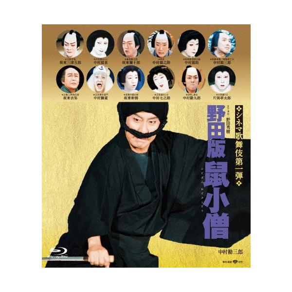 【発売日：2013年12月05日】ご注文後のキャンセル・返品は承れません。発売日:2013年12月05日/商品ID:3301169/ジャンル:趣味/実用/芸能、他 (V)/フォーマット:Blu-ray Disc/構成数:1/レーベル:松竹/...