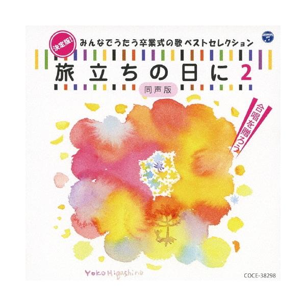 【発売日：2013年11月20日】ご注文後のキャンセル・返品は承れません。発売日:2013年11月20日/商品ID:3306851/ジャンル:アニメ/キッズ/ゲーム音楽 (A)/フォーマット:CD/構成数:1/レーベル:Columbia/タ...