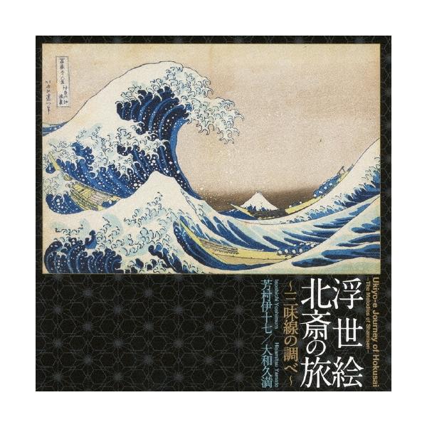 【発売日：2013年11月27日】ご注文後のキャンセル・返品は承れません。発売日:2013年11月27日/商品ID:3306868/ジャンル:J-POP/フォーマット:CD/構成数:1/レーベル:Columbia/アーティスト:芳村伊十七、...