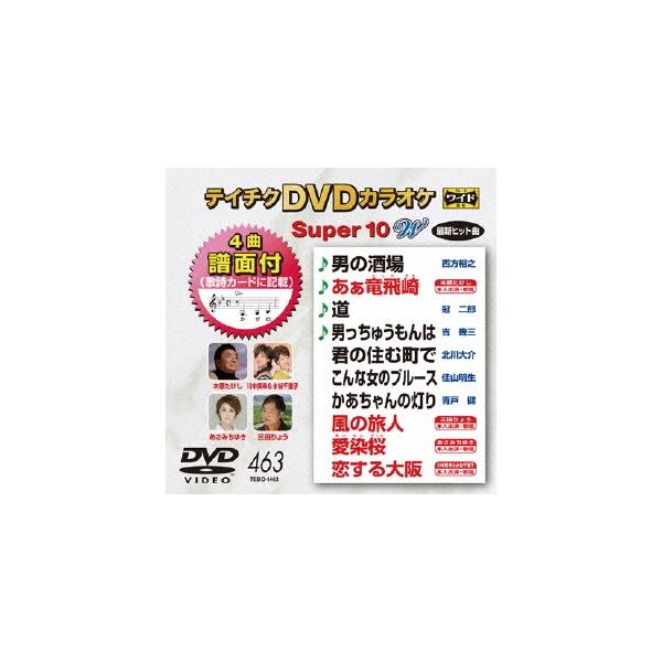 【発売日：2013年11月20日】ご注文後のキャンセル・返品は承れません。発売日:2013年11月20日/商品ID:3307734/ジャンル:J-POP/フォーマット:DVD/構成数:1/レーベル:テイチクエンタテインメント/タイトル:テイ...