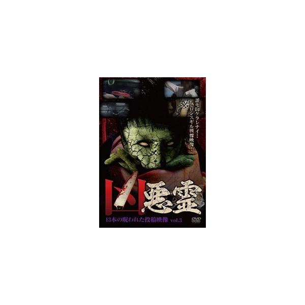 【発売日：2013年12月20日】ご注文後のキャンセル・返品は承れません。発売日:2013年12月20日/商品ID:3312118/ジャンル:映画/TVドラマ/フォーマット:DVD/構成数:1/レーベル:十影堂エンターテイメント/アーティス...