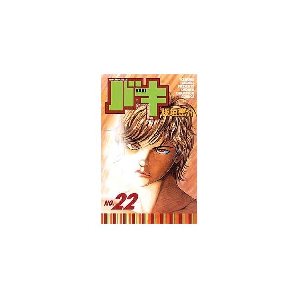 【発売日：2004年05月20日】ご注文後のキャンセル・返品は承れません。発売日:2004年05月20日/商品ID:3313913/ジャンル:DOMESTIC BOOKS/フォーマット:COMIC/構成数:1/レーベル:秋田書店/アーティス...