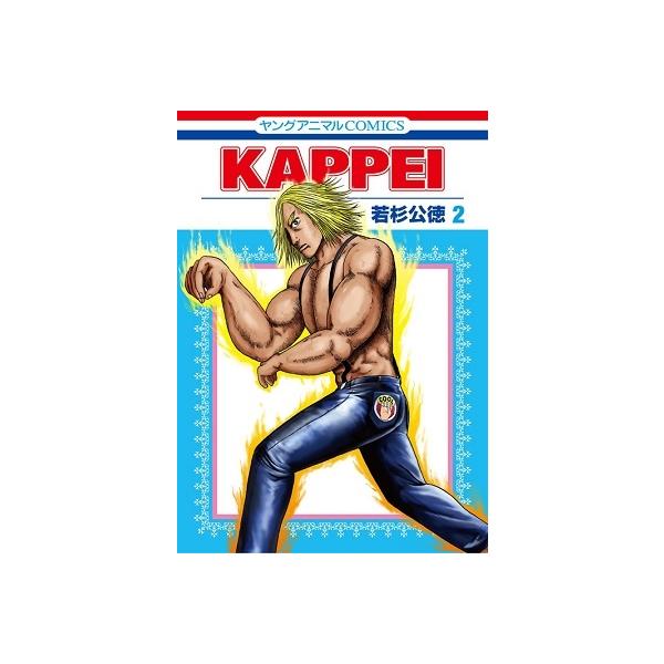 【発売日：2012年05月31日】ご注文後のキャンセル・返品は承れません。発売日:2012年05月/商品ID:3317650/ジャンル:DOMESTIC BOOKS/フォーマット:COMIC/構成数:1/レーベル:白泉社/アーティスト:若杉...