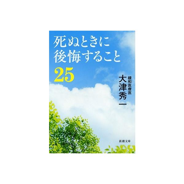 【発売日：2013年09月30日】ご注文後のキャンセル・返品は承れません。発売日:2013年09月30日/商品ID:3318636/ジャンル:DOMESTIC BOOKS/フォーマット:Book/構成数:1/レーベル:新潮社/アーティスト:...