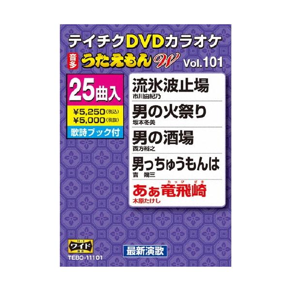 【発売日：2013年12月11日】ご注文後のキャンセル・返品は承れません。発売日:2013年12月11日/商品ID:3328244/ジャンル:J-POP/フォーマット:DVD/構成数:1/レーベル:テイチクエンタテインメント/タイトル:DV...