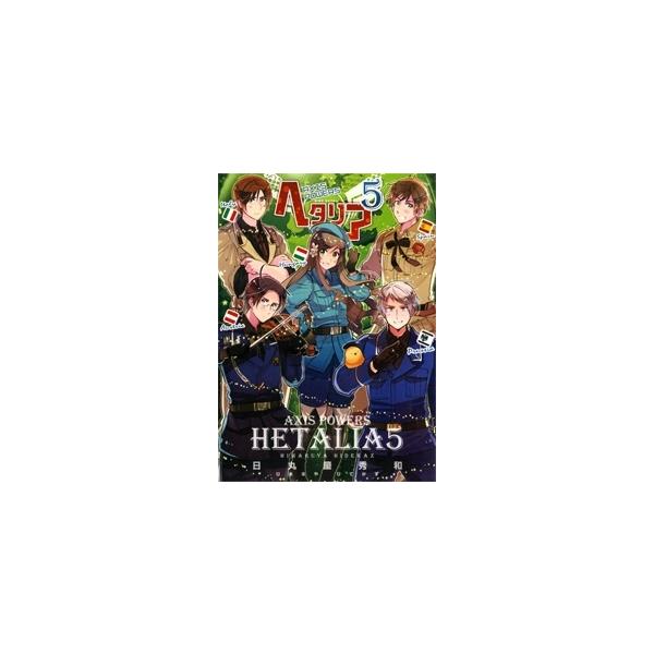 【発売日：2012年07月31日】ご注文後のキャンセル・返品は承れません。発売日:2012年07月31日/商品ID:3329849/ジャンル:DOMESTIC BOOKS/フォーマット:COMIC/構成数:1/レーベル:幻冬舎/アーティスト...
