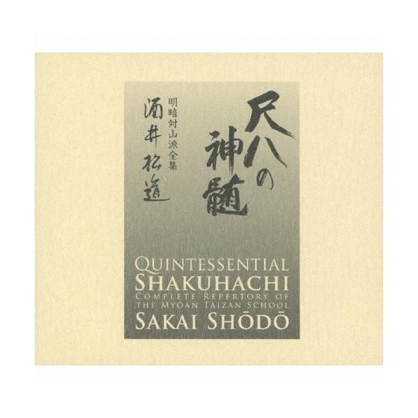 【発売日：2013年12月18日】ご注文後のキャンセル・返品は承れません。発売日:2013年12月18日/商品ID:3333775/ジャンル:J-POP/フォーマット:CD/構成数:4/レーベル:日本伝統文化振興財団/アーティスト:酒井松道...