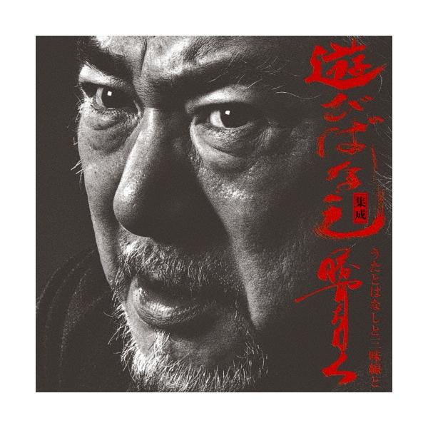 【発売日：2013年12月25日】ご注文後のキャンセル・返品は承れません。発売日:2013年12月25日/商品ID:3335204/ジャンル:趣味/実用/芸能、他 (A)/フォーマット:CD/構成数:2/レーベル:GT music/アーティ...