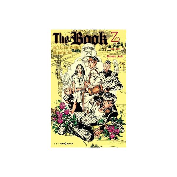 【発売日：2011年12月31日】ご注文後のキャンセル・返品は承れません。発売日:2011年12月31日/商品ID:3336735/ジャンル:DOMESTIC BOOKS/フォーマット:Book/構成数:1/レーベル:集英社/アーティスト:...
