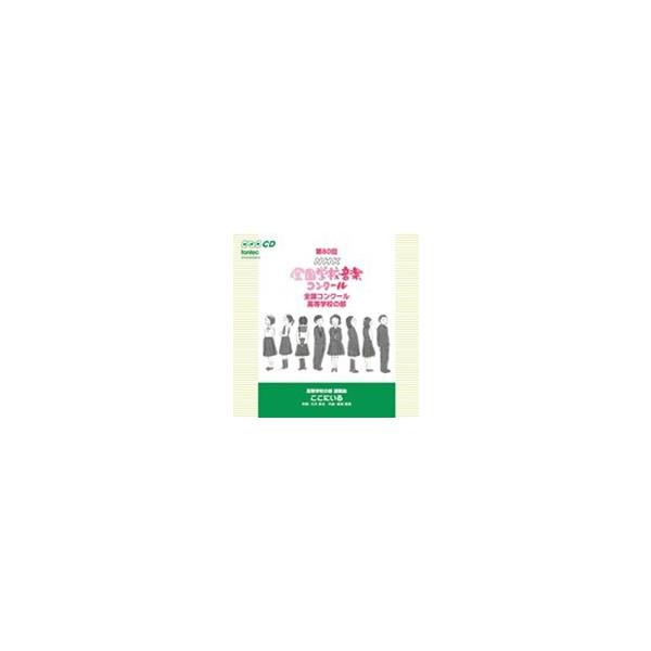 【発売日：2013年12月21日】ご注文後のキャンセル・返品は承れません。発売日:2013年12月21日/商品ID:3342029/ジャンル:CLASSICAL/フォーマット:CD/構成数:2/レーベル:フォンテック/タイトル:第80回(平...