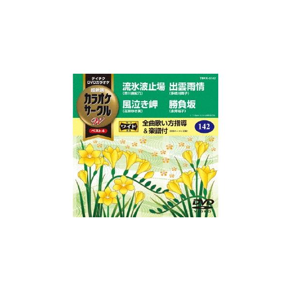 【発売日：2014年02月19日】ご注文後のキャンセル・返品は承れません。発売日:2014年02月19日/商品ID:3344572/ジャンル:J-POP/フォーマット:DVD/構成数:1/レーベル:テイチクエンタテインメント/タイトル:超厳...
