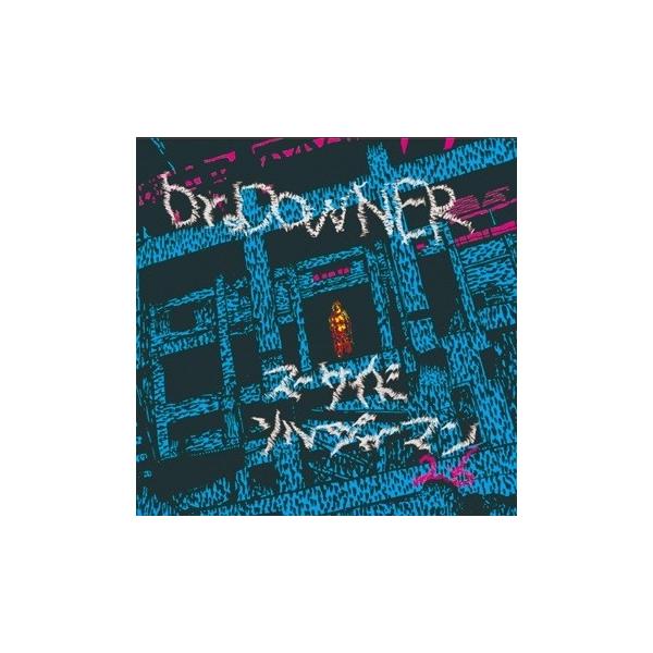 【発売日：2013年11月22日】ご注文後のキャンセル・返品は承れません。発売日:2013年11月22日/商品ID:3346087/ジャンル:J-POP/フォーマット:CD/構成数:1/レーベル:cosmic note/アーティスト:Dr....