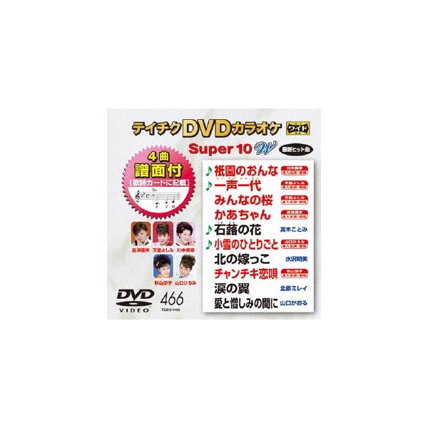 【発売日：2014年01月29日】ご注文後のキャンセル・返品は承れません。発売日:2014年01月29日/商品ID:3346473/ジャンル:J-POP/フォーマット:DVD/構成数:1/レーベル:テイチクエンタテインメント/タイトル:テイ...