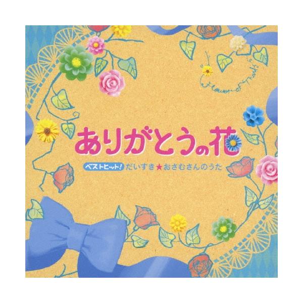 【発売日：2014年02月05日】ご注文後のキャンセル・返品は承れません。発売日:2014年02月05日/商品ID:3346926/ジャンル:アニメ/キッズ/ゲーム音楽 (A)/フォーマット:CD/構成数:1/レーベル:すく♪いく/タイトル...