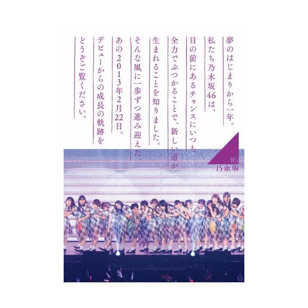【発売日：2014年02月05日】ご注文後のキャンセル・返品は承れません。発売日:2014年02月05日/商品ID:3354233/ジャンル:J-POP/フォーマット:DVD/構成数:1/レーベル:N46Div./アーティスト:乃木坂46/...