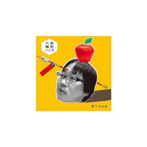 【発売日：2014年01月20日】ご注文後のキャンセル・返品は承れません。発売日:2014年01月20日/商品ID:3355812/ジャンル:J-POP/フォーマット:CD/構成数:1/レーベル:HOME WORK/アーティスト:六角精児バ...