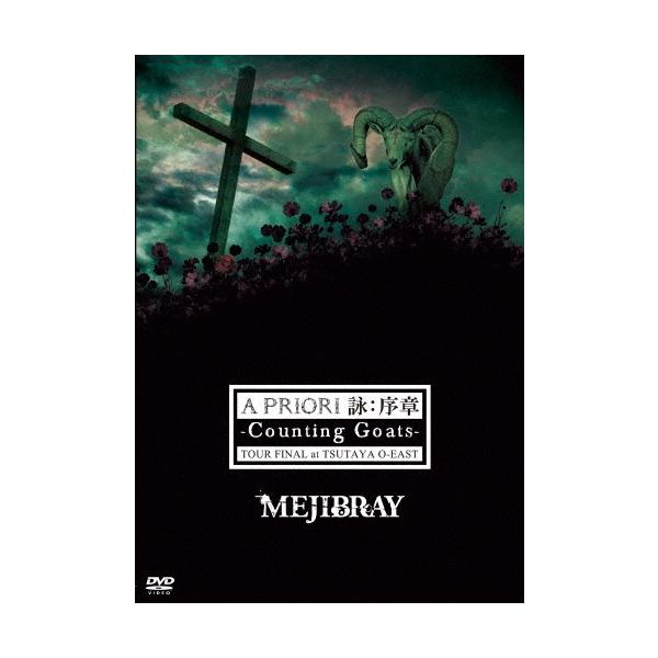 【発売日：2014年04月02日】ご注文後のキャンセル・返品は承れません。発売日:2014年04月02日/商品ID:3358746/ジャンル:J-POP/フォーマット:DVD/構成数:1/レーベル:フォーラム/アーティスト:MEJIBRAY...