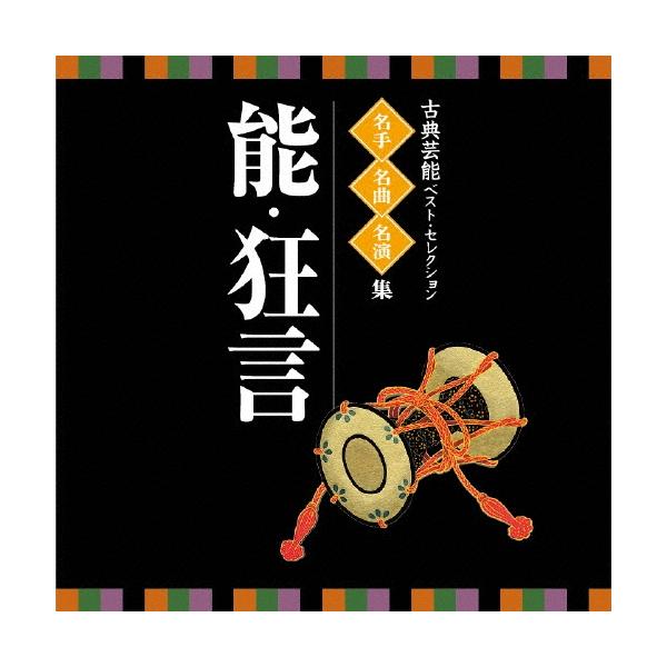 【発売日：2014年02月19日】ご注文後のキャンセル・返品は承れません。発売日:2014年02月19日/商品ID:3363087/ジャンル:趣味/実用/芸能、他 (A)/フォーマット:CD/構成数:2/レーベル:日本伝統文化振興財団/タイ...