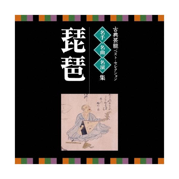 【発売日：2014年03月19日】ご注文後のキャンセル・返品は承れません。発売日:2014年03月19日/商品ID:3363096/ジャンル:J-POP/フォーマット:CD/構成数:2/レーベル:日本伝統文化振興財団/タイトル:古典芸能ベス...