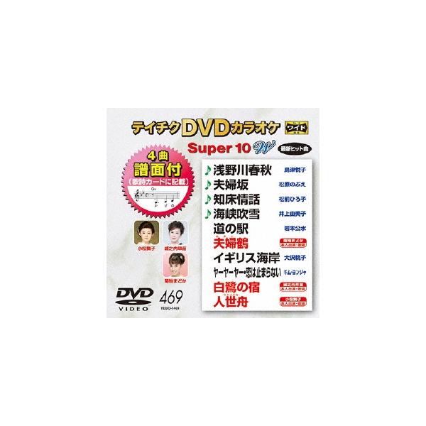 【発売日：2014年03月19日】ご注文後のキャンセル・返品は承れません。発売日:2014年03月19日/商品ID:3438967/ジャンル:J-POP/フォーマット:DVD/構成数:1/レーベル:テイチクエンタテインメント/タイトル:テイ...