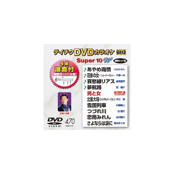 【発売日：2014年03月19日】ご注文後のキャンセル・返品は承れません。発売日:2014年03月19日/商品ID:3438968/ジャンル:J-POP/フォーマット:DVD/構成数:1/レーベル:テイチクエンタテインメント/タイトル:テイ...