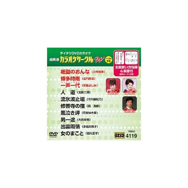 【発売日：2014年03月19日】ご注文後のキャンセル・返品は承れません。発売日:2014年03月19日/商品ID:3438969/ジャンル:J-POP/フォーマット:DVD/構成数:1/レーベル:テイチクエンタテインメント/タイトル:超厳...