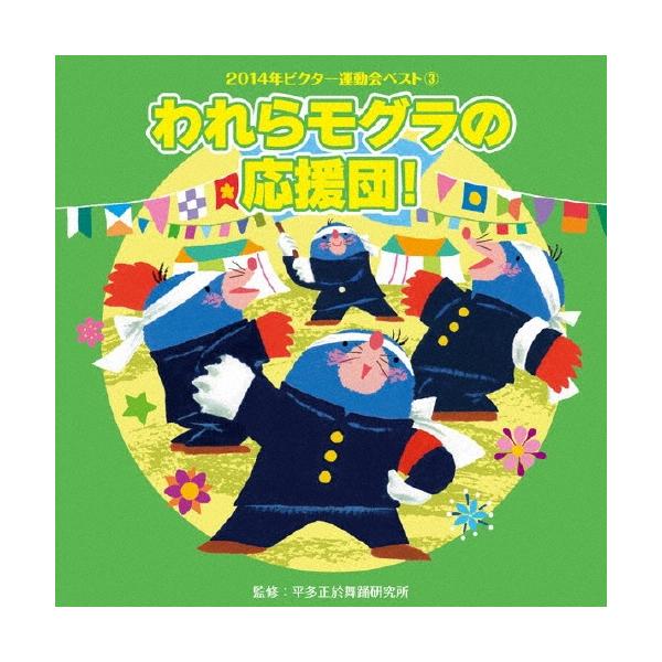 【発売日：2014年03月19日】ご注文後のキャンセル・返品は承れません。発売日:2014年03月19日/商品ID:3446504/ジャンル:アニメ/キッズ/ゲーム音楽 (A)/フォーマット:CD/構成数:1/レーベル:日本伝統文化振興財団...