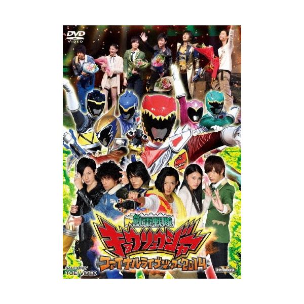 【発売日：2014年06月20日】ご注文後のキャンセル・返品は承れません。発売日:2014年06月20日/商品ID:3451570/ジャンル:アニメ/キッズ (V)/フォーマット:DVD/構成数:1/レーベル:東映ビデオ/タイトル:獣電戦隊...