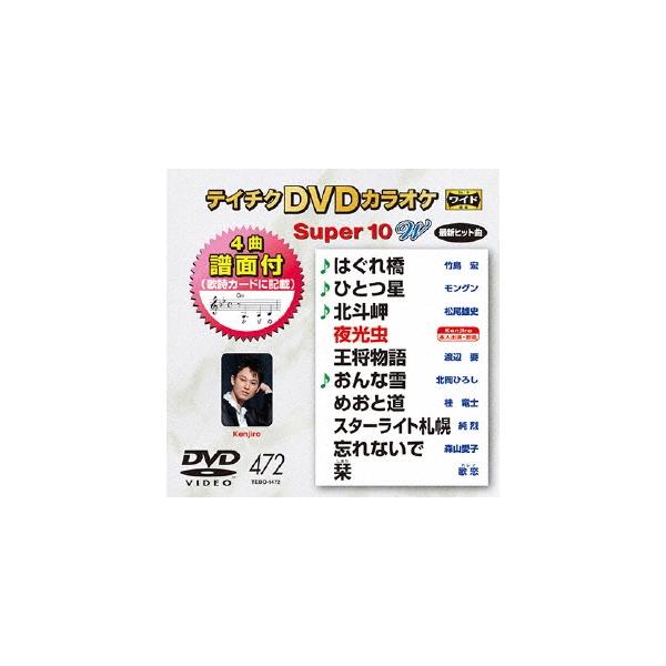 【発売日：2014年04月23日】ご注文後のキャンセル・返品は承れません。発売日:2014年04月23日/商品ID:3472714/ジャンル:J-POP/フォーマット:DVD/構成数:1/レーベル:テイチクエンタテインメント/タイトル:テイ...