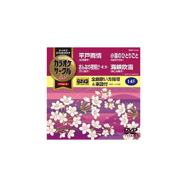 【発売日：2014年04月23日】ご注文後のキャンセル・返品は承れません。発売日:2014年04月23日/商品ID:3472716/ジャンル:J-POP/フォーマット:DVD/構成数:1/レーベル:テイチクエンタテインメント/タイトル:超厳...