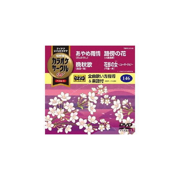 【発売日：2014年04月23日】ご注文後のキャンセル・返品は承れません。発売日:2014年04月23日/商品ID:3472717/ジャンル:J-POP/フォーマット:DVD/構成数:1/レーベル:テイチクエンタテインメント/タイトル:超厳...