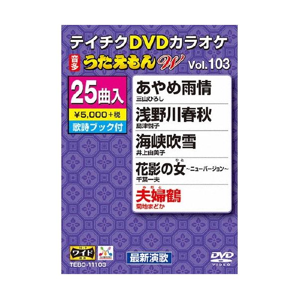 【発売日：2014年04月23日】ご注文後のキャンセル・返品は承れません。発売日:2014年04月23日/商品ID:3472718/ジャンル:J-POP/フォーマット:DVD/構成数:1/レーベル:テイチクエンタテインメント/タイトル:DV...