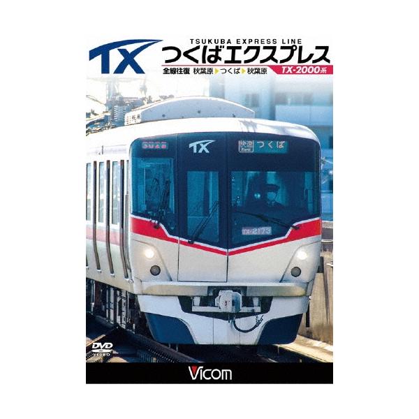 【発売日：2014年05月21日】ご注文後のキャンセル・返品は承れません。発売日:2014年05月21日/商品ID:3497216/ジャンル:趣味/実用/芸能、他 (V)/フォーマット:DVD/構成数:1/レーベル:ビコム/タイトル:つくば...