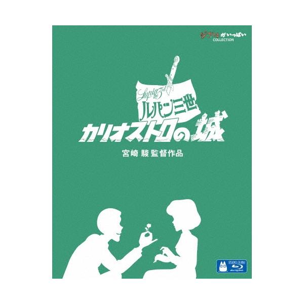 【発売日：2014年08月06日】ご注文後のキャンセル・返品は承れません。CPスタジオジブリ発売日:2014年08月06日/商品ID:3537686/ジャンル:映画/TVドラマ/フォーマット:Blu-ray Disc/構成数:1/レーベル:...