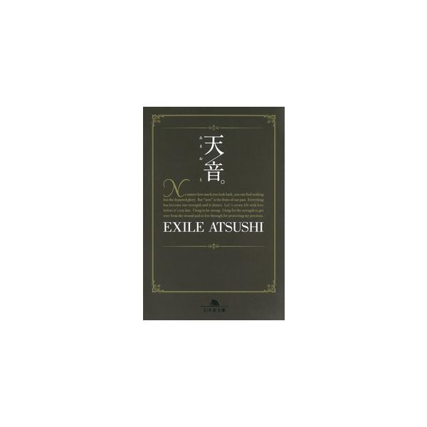【発売日：2014年04月17日】ご注文後のキャンセル・返品は承れません。発売日:2014年04月17日/商品ID:3538230/ジャンル:DOMESTIC BOOKS/フォーマット:Book/構成数:1/レーベル:幻冬舎/アーティスト:...