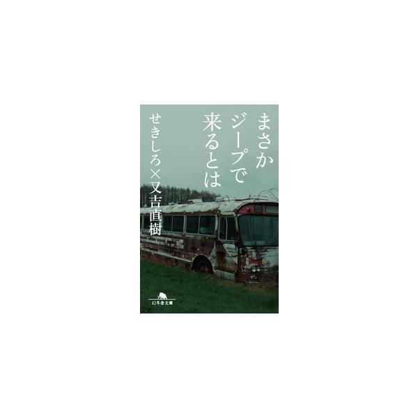 【発売日：2014年04月07日】ご注文後のキャンセル・返品は承れません。発売日:2014年04月07日/商品ID:3548257/ジャンル:DOMESTIC BOOKS/フォーマット:Book/構成数:1/レーベル:幻冬舎/アーティスト:...