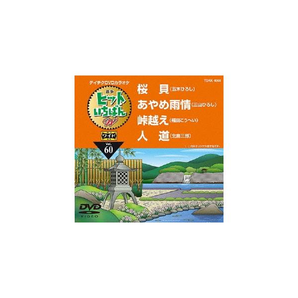 【発売日：2014年06月18日】ご注文後のキャンセル・返品は承れません。発売日:2014年06月18日/商品ID:3558676/ジャンル:J-POP/フォーマット:DVD/構成数:1/レーベル:テイチクエンタテインメント/タイトル:ヒッ...