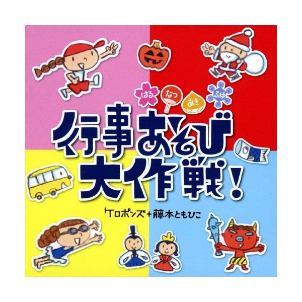 【発売日：2014年07月09日】ご注文後のキャンセル・返品は承れません。発売日:2014年07月09日/商品ID:3559468/ジャンル:アニメ/キッズ/ゲーム音楽 (A)/フォーマット:CD/構成数:1/レーベル:すく♪いく/アーティ...