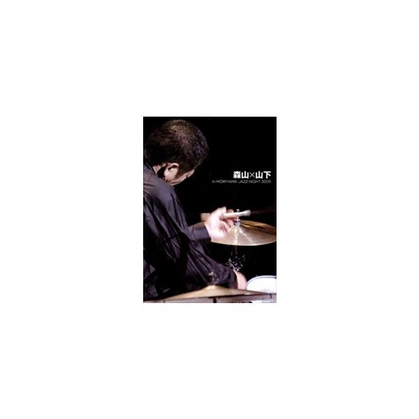 【発売日：2014年05月28日】ご注文後のキャンセル・返品は承れません。発売日:2014年05月28日/商品ID:3583742/ジャンル:JAZZ/フォーマット:DVD/構成数:1/レーベル:F.S.L./アーティスト:森山威男/アーテ...