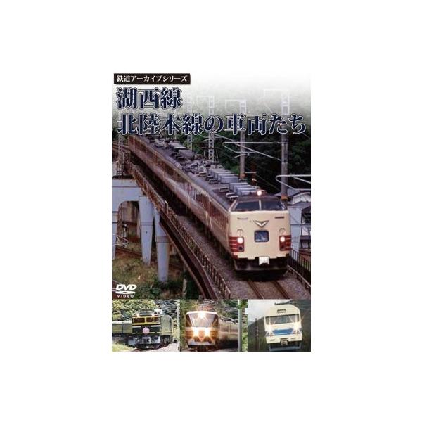【発売日：2014年06月27日】ご注文後のキャンセル・返品は承れません。発売日:2014年06月27日/商品ID:3602932/ジャンル:趣味/実用/芸能、他 (V)/フォーマット:DVD/構成数:1/レーベル:アネック/タイトル:鉄道...