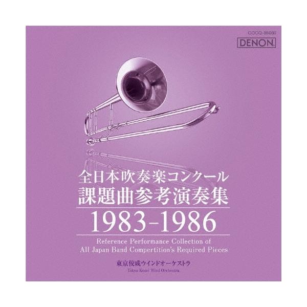 【発売日：2014年07月23日】ご注文後のキャンセル・返品は承れません。発売日:2014年07月23日/商品ID:3603134/ジャンル:CLASSICAL/フォーマット:CD/構成数:1/レーベル:Columbia/タイトル:全日本吹...